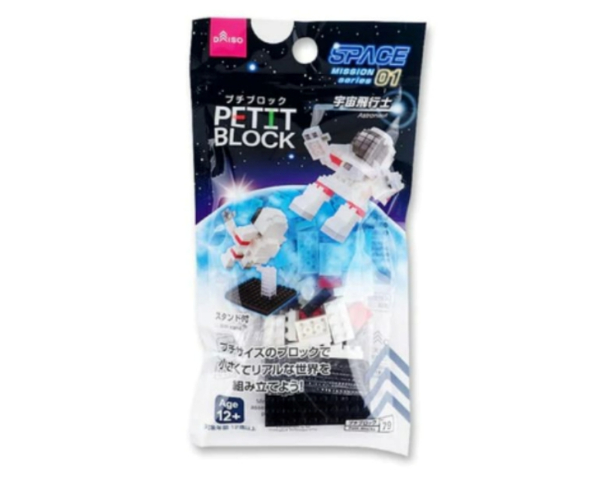 Daiso Petit Block Astronaut | myaeon2go