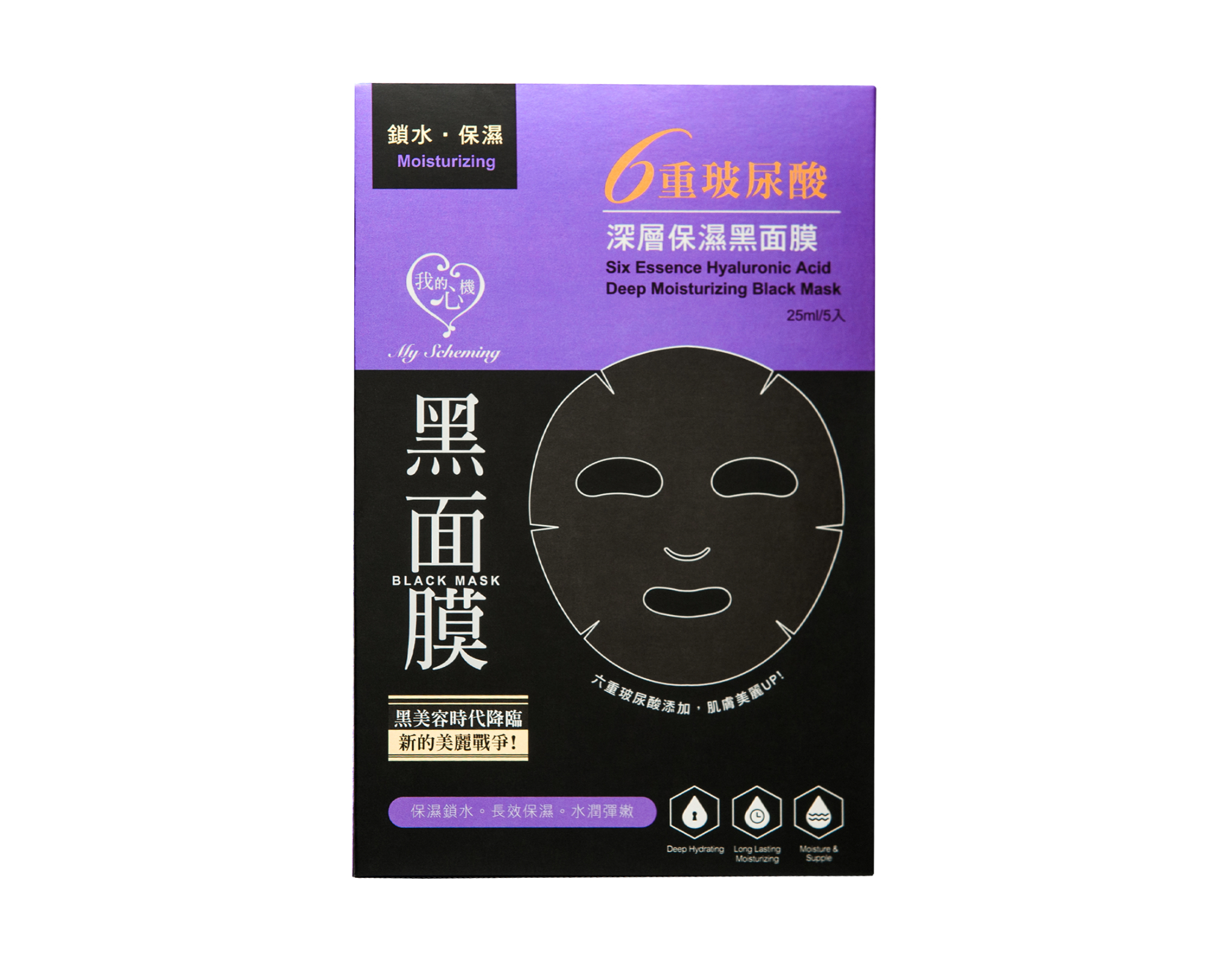 My Scheming Hyaluronic Acid Black Mask, 5's - Deep Moisturizing