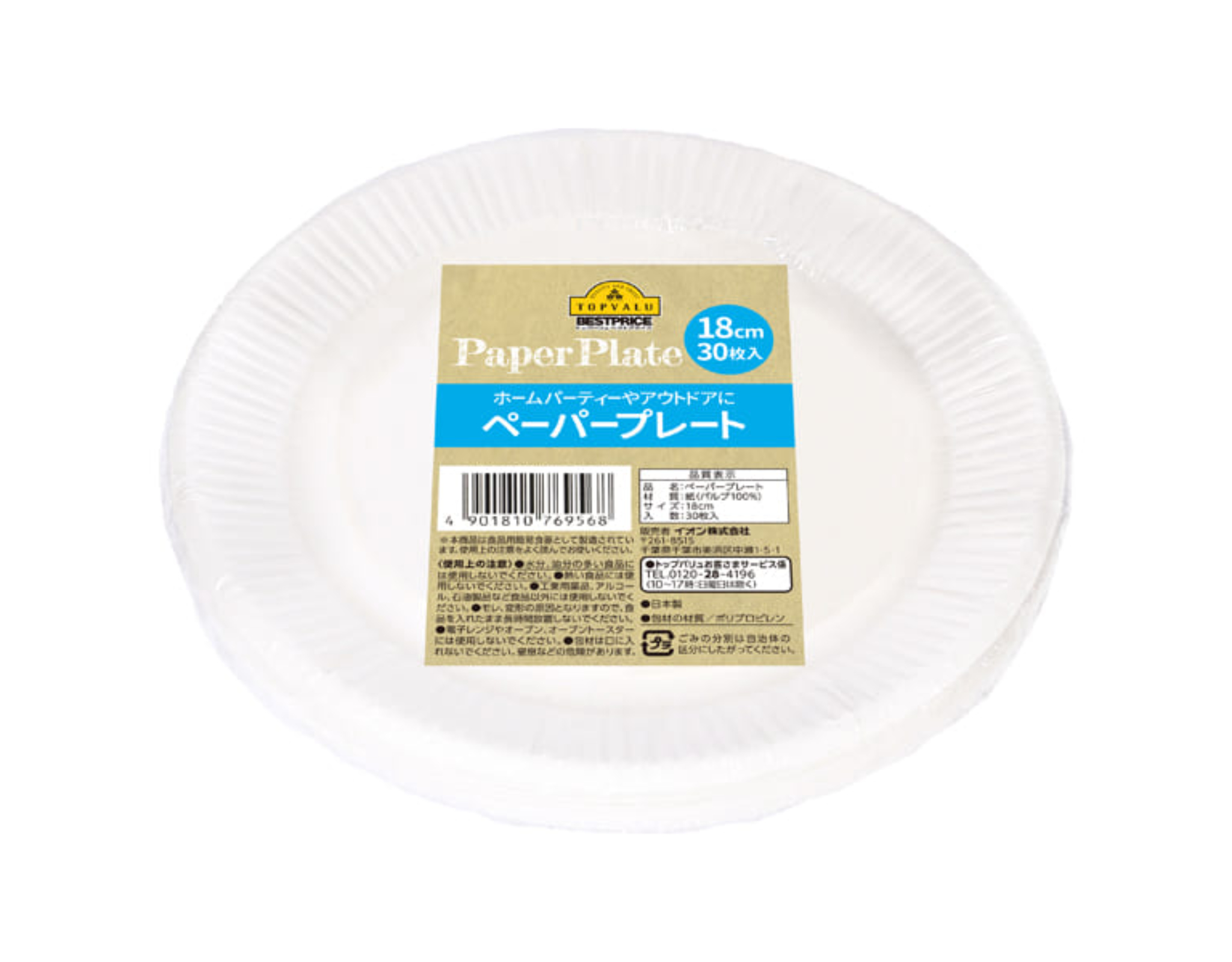 TOPVALU Best Price Paper Plate 18cm | myaeon2go